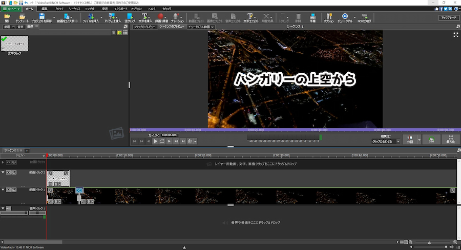 【無料】VideoPad の使い方と代替動画編集ソフトおすすめ3 選【2024年最新版】