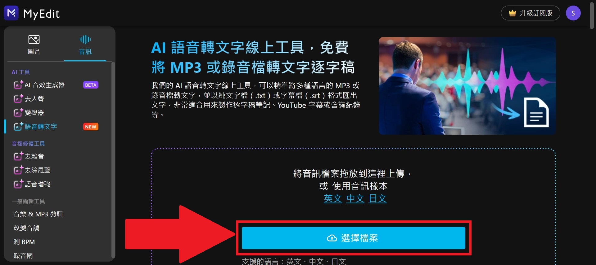 實測 4 款最好用「語音轉文字」線上工具推薦，免費秒將錄音檔轉逐字稿
