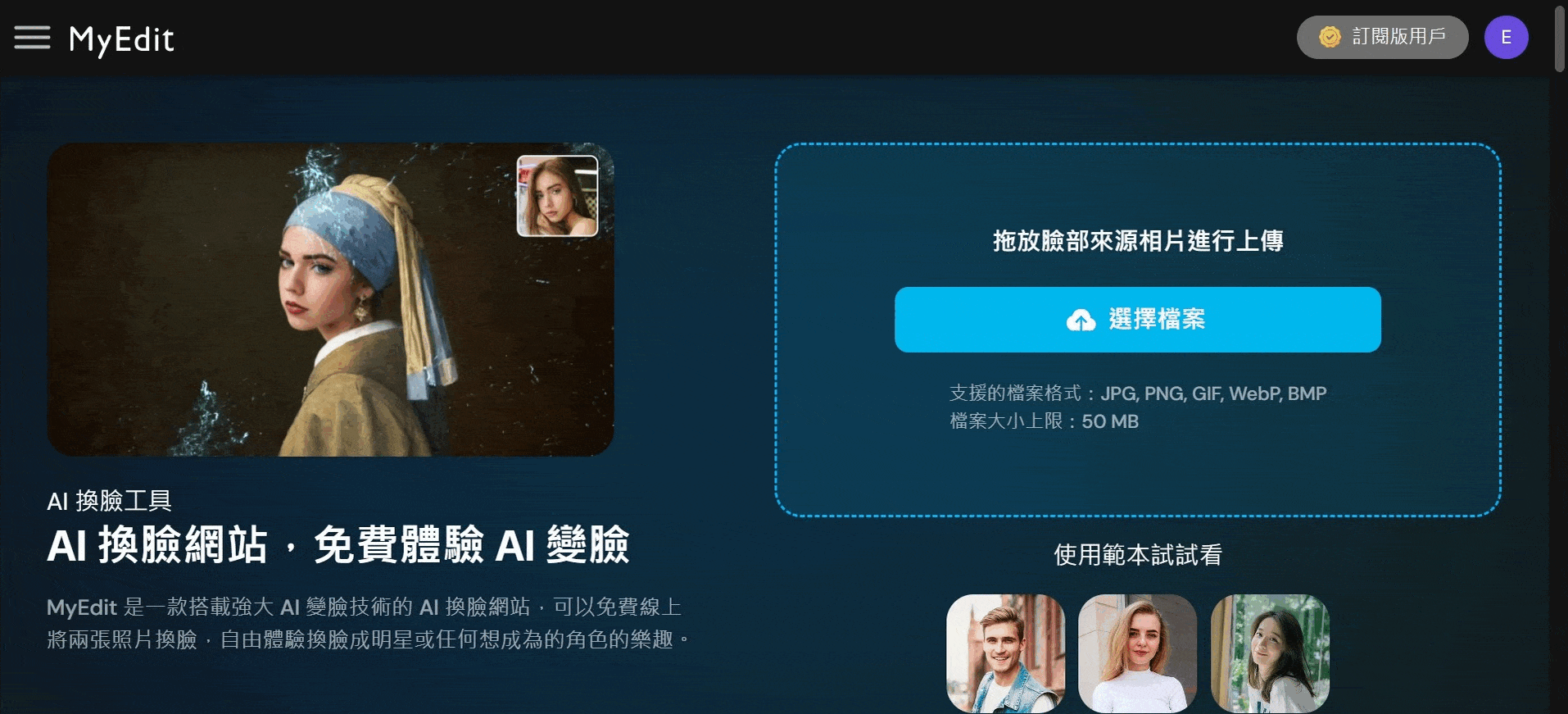 免費 Deepfake 軟體/app/網站推薦，一鍵替換照片及影片人臉！