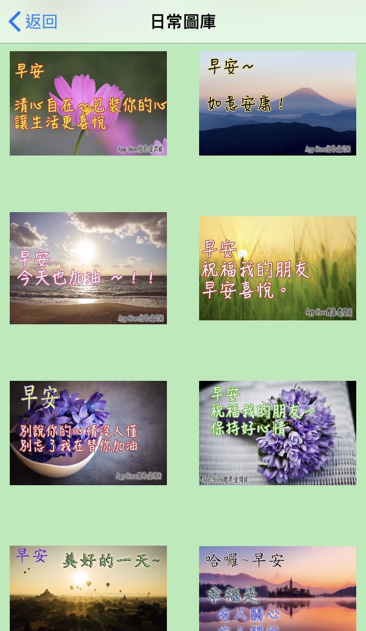 超強長輩圖產生器推薦，長輩圖早安圖免費下載，還能任選背景和字體貼圖