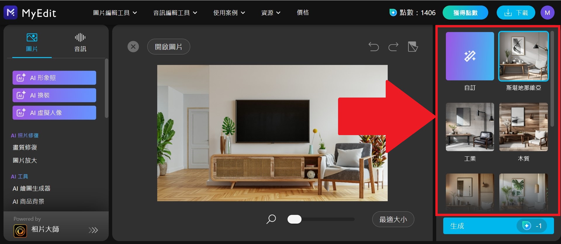 超好用線上AI室內設計網站及App推薦，一張照片模擬裝潢設計