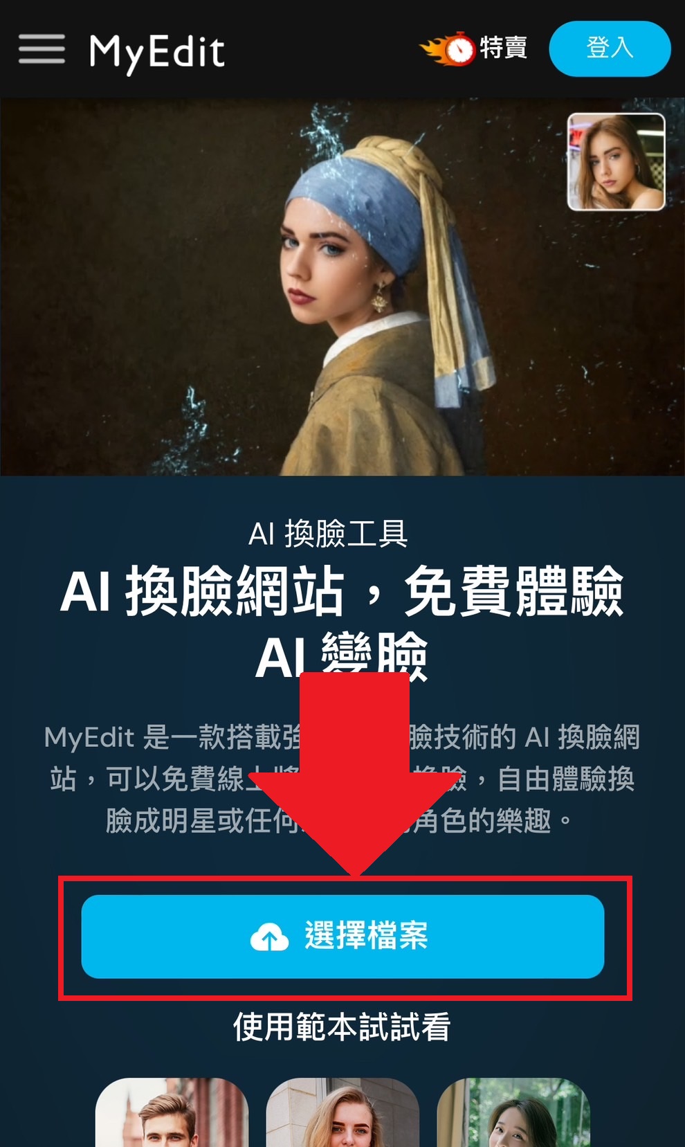 7 款免費線上 AI 換臉網站 / 換臉 App 推薦，一鍵照片換臉好輕鬆！