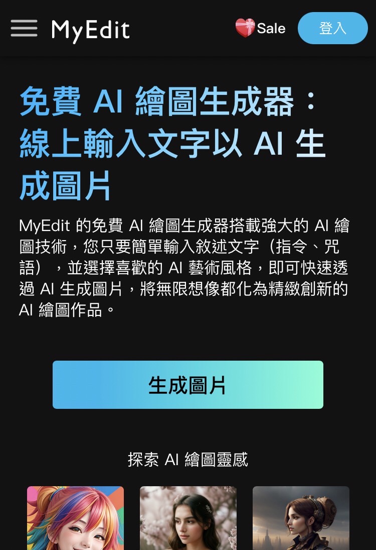 2025年11大最強免費 AI 繪圖軟體推薦，手機輸中文生成圖片